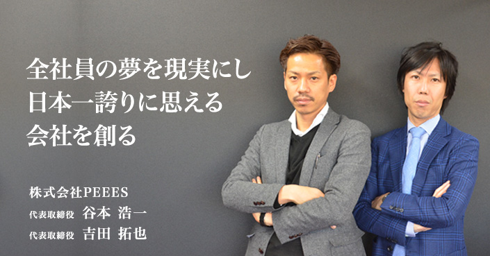 株式会社PEEES - ベストベンチャーWEST100