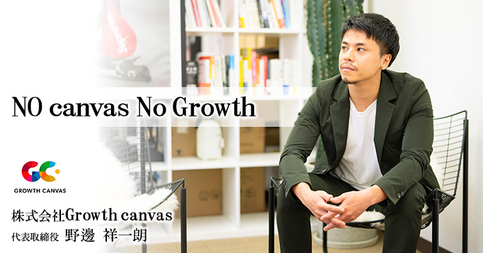 株式会社Growth canvas - ベストベンチャーWEST100