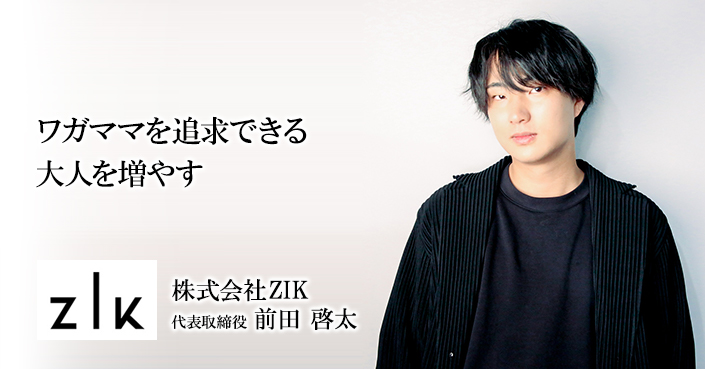 株式会社ZIK - ベストベンチャーWEST100