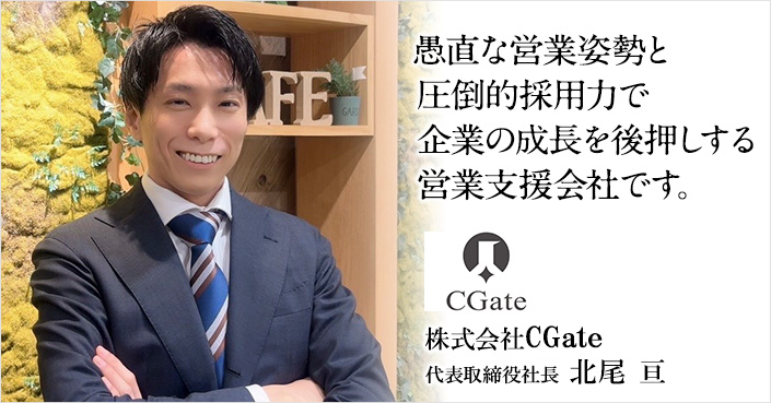 株式会社CGate - ベストベンチャーWEST100