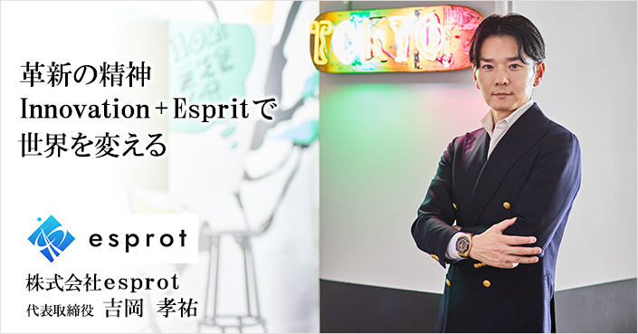 株式会社esprot - ベストベンチャーWEST100