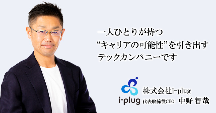 株式会社i-plug - ベストベンチャーWEST100