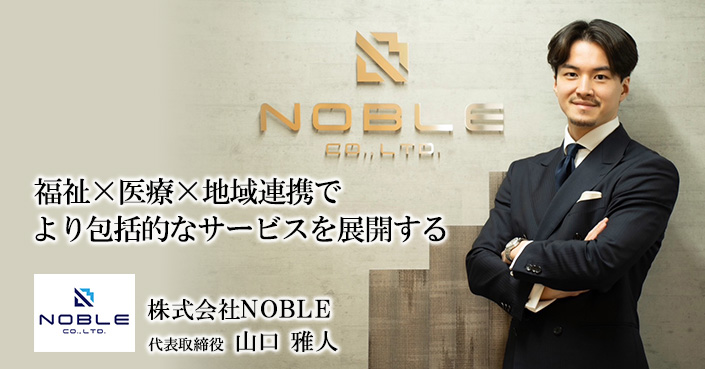 株式会社NOBLE - ベストベンチャーWEST100